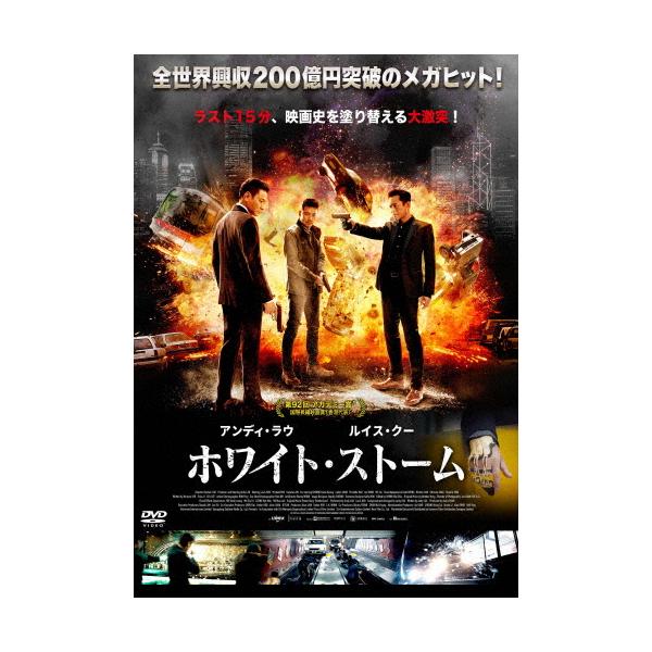 ◆品　番：TWDS-1193◆発売日：2020年12月02日発売◆出荷目安：２〜５日◆R-15+◆ホワイトストーム/WHITE STORM 2 DRUG LORDS,THE