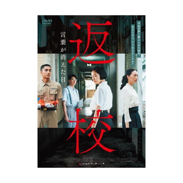 ◆品　番：TWDS-1230◆発売日：2021年12月03日発売◆出荷目安：５〜１０日◆R-15+◆ヘンコウコトバガキエタヒ/DETENTION