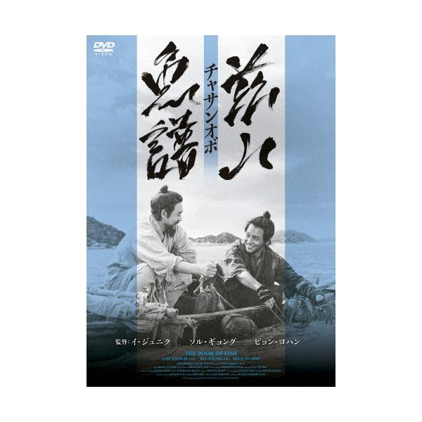 ◆品　番：TWDS-1237◆発売日：2022年04月06日発売◆出荷目安：２〜５日◆チャサンオボ/BOOK OF FISH,THE