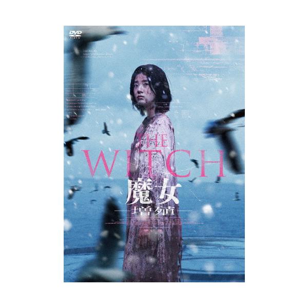◆品　番：TWDS-1343◆発売日：2023年12月06日発売◆出荷目安：５〜１０日◆R15+◆ザ・ウィッチマジョゾウショク/WITCH: PART 2 - THE OTHER ONE,THE