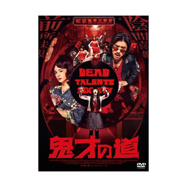 ◆品　番：TWDS-1451◆発売日：2026年01月07日発売◆出荷目安：２〜５日◆PG12◆キサイノミチ/DEAD TALENTS SOCIETY