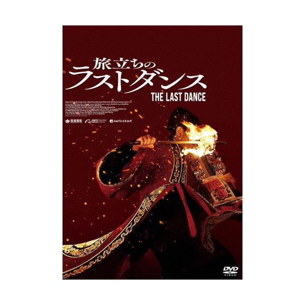 ◆品　番：TWDS-1527◆発売日：2026年10月07日発売◆出荷目安：発売日前日〜３日◆タビダチノラストダンス/LAST DANCE,THE