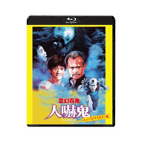 ◆品　番：TWBS-5338◆発売日：2023年10月11日発売◆出荷目安：５〜１０日◆種類:Blu-ray◆レイゲンヒャッキジンカクキ/HOCUS POCUS