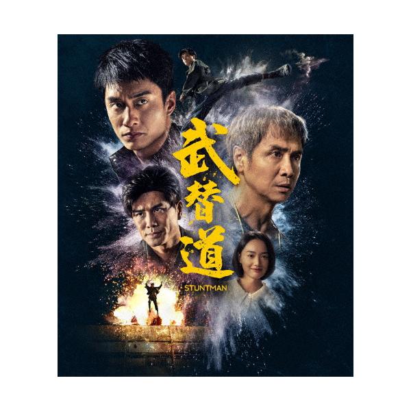 ◆品　番：TWBS-5447◆発売日：2025年12月03日発売◆出荷目安：２〜５日◆種類:Blu-ray◆スタントマンブタイドウ/STUNTMAN