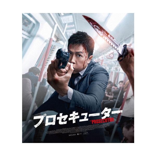 ◆品　番：TWBS-5454◆発売日：2026年02月04日発売◆出荷目安：２〜５日◆種類:Blu-ray◆PG12◆プロセキューター/PROSECUTOR,THE