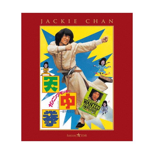 ◆品　番：TWBS-5521◆発売日：2026年09月02日発売◆出荷目安：発売日前日〜３日◆種類:Blu-ray◆カンニングモンキーテンチュウケン/HALF A LOAF OF KUNG FU