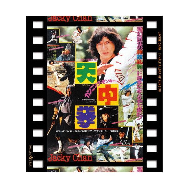 ◆品　番：TWBS-5522◆発売日：2026年09月02日発売◆出荷目安：発売日前日〜３日◆種類:Blu-ray◆カンニングモンキーテンチュウケン/HALF A LOAF OF KUNG FU