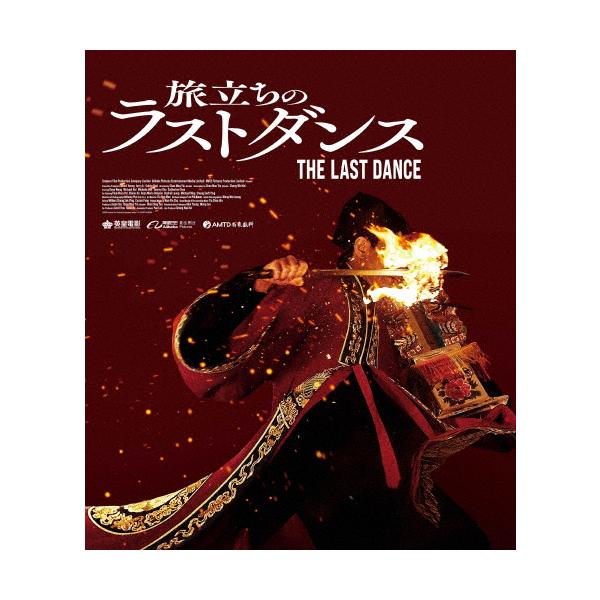 ◆品　番：TWBS-5527◆発売日：2026年10月07日発売◆出荷目安：発売日前日〜３日◆種類:Blu-ray◆タビダチノラストダンス/LAST DANCE,THE