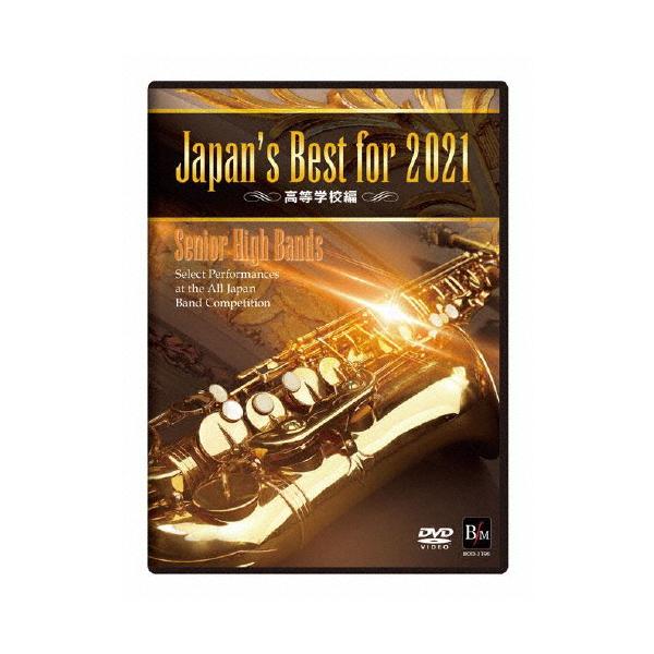 ◆品　番：BOD-3196◆発売日：2021年11月26日発売◆出荷目安：５〜１０日◆※インディーズ商品につき、お届けまでにお時間がかかる場合がございます。予めご了承下さい。◆ジャパンズベストフォー２０２１コウトウガッコウヘン