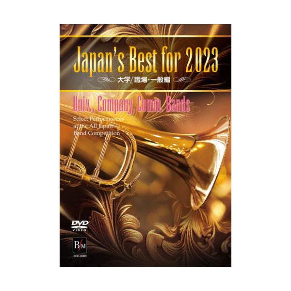 ◆品　番：BOD-3215◆発売日：2023年12月13日発売◆出荷目安：２〜５日◆ジャパンズベストフォー２３２３ダイガクショクバイッパンヘン