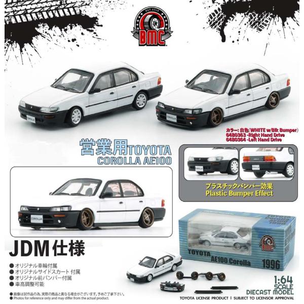 在庫状況：お取り寄せ/2024年04月 発売/※画像はイメージです。実際の商品とは異なる場合がございます。BM CREATIONS　1/64 トヨタ カローラ AE100 1996 ホワイト/ブラックバンパー (RHD) です。