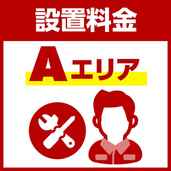 弊社サービスエリアのみの対応となります。■70インチ以上のテレビに壁寄せスタンド設置の場合はこちらを選択ください。<br>【注意】【セッティング料】単体では受付できません。必ず、商品と一緒にお買い物かごへお入れ下さい。