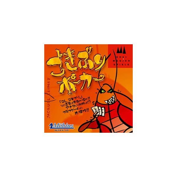 在庫状況：在庫あり/※画像はイメージです、実際の商品とは異なる場合がございます。嫌われ者の8つの動物が登場します。これらをほかのプレーヤーに押し付けるゲームです。