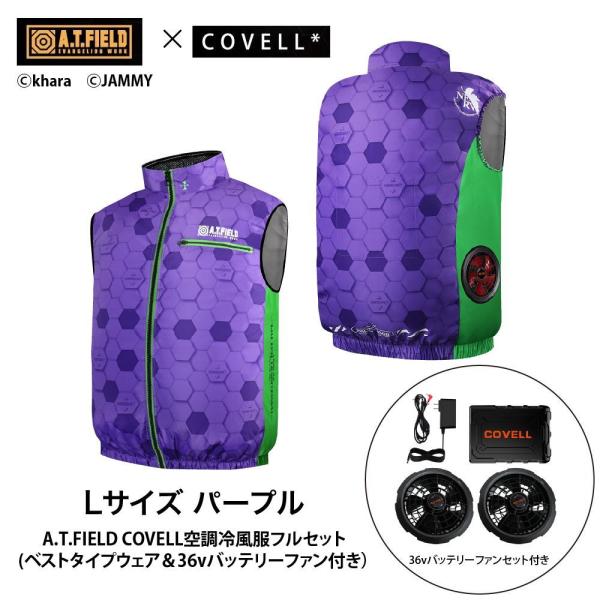 在庫状況：お取り寄せ/7日〜10日で出荷/※ご使用前に必ず説明書をお読みください。※必ずCOVELL製品のバッテリーとファンを組み合わせてお使いください。※切り変え忘れを防ぎ長時間ご使用いただく為、18V-24V設定時は30分後、25V-3...