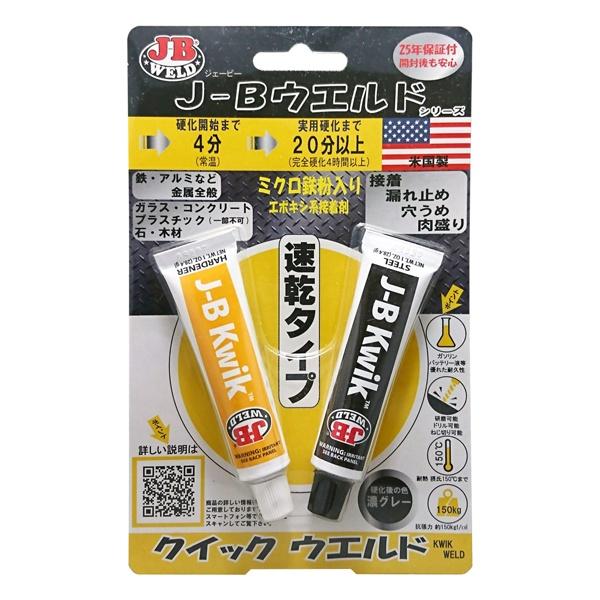 在庫状況：お取り寄せ/◆オートウエルドより強度・耐熱性は劣りますが、同じくミクロの鉄粉入りです◆20分で硬化開始し、4時間で完全硬化する速乾タイプの接着剤です/[KW20Z]