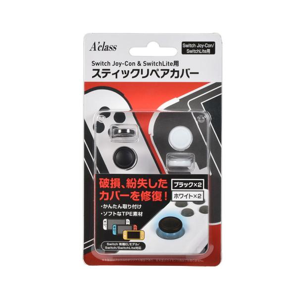 在庫状況：お取り寄せ/2025年11月 発売/※画像はイメージです。コントローラー本体等は付属しません。破損、紛失したアナログスティックカバーを修復！