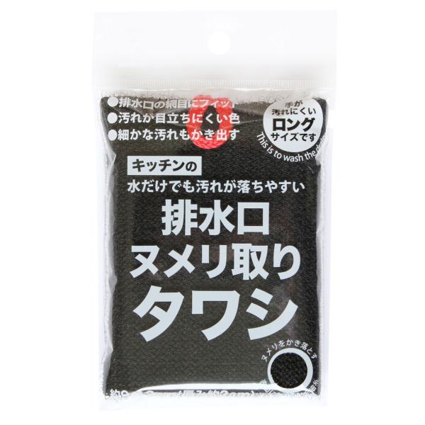 在庫状況：お取り寄せ/お届け：約2週間/◆排水口のヌメリをかきとるブラシ状のタワシ◆排水口の底までしっかり洗える◆黒色/[ハイスイコウヌメリトリタワシ]