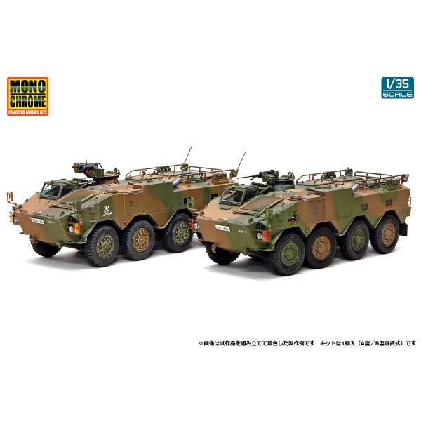 在庫状況：お取り寄せ/2025年03月 発売/※画像はイメージです。実際の商品とは異なる場合がございます。トランペッター 1/35 陸上自衛隊 96式装輪装甲車 A型/B型 2in1です。