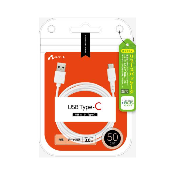 在庫状況：お取り寄せ/2022年10月 発売/◆充電/データ通信対応◆QC3.0に対応したスタンダードケーブル/[UCJETC50WH]