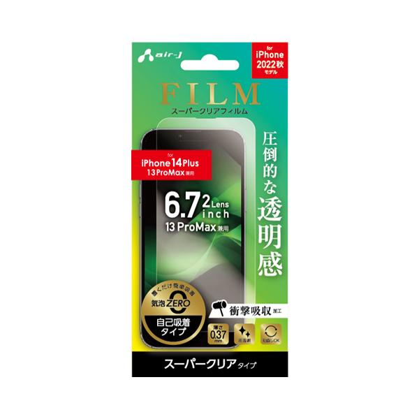 在庫状況：お取り寄せ//2022年09月 発売/※対応機種をお確かめの上、ご購入下さい。◆衝撃吸収素材が外部からの衝撃を緩和し、液晶画面をキズや汚れから守ります。◆不純物が混在しない透明度の高いフィルムにより、写真や動画を色鮮やかに再現。◆...