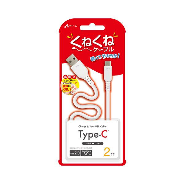 在庫状況：お取り寄せ/お届け：2〜3週間/2023年12月 発売/◆くねくねしなやかで断線に強い!◆ソフトに曲がって絡みにくい◆Quick Charge3.0対応/[UCJWTC2MWH]