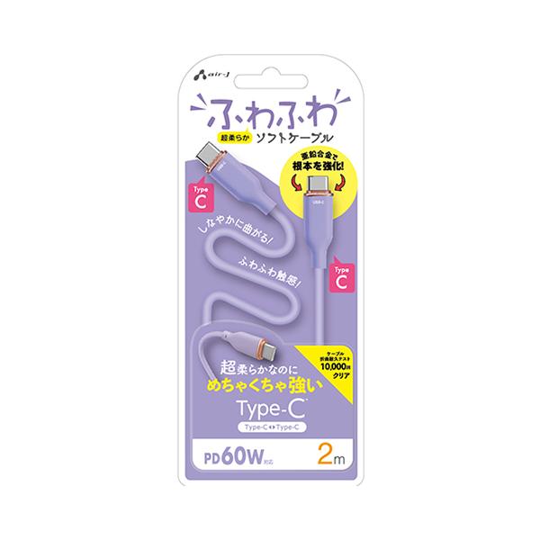 在庫状況：お取り寄せ/2023年12月 発売/◆シリコン素材の柔らかく断線に強いType-C ⇔ Type-Cケーブル◆折れやすいコネクター端子根本部分を亜鉛合金で徹底強化!◆しなやかさと耐久性を高次元で両立！/[CCJAW2MPR]