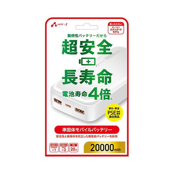 在庫状況：お取り寄せ/2025年12月 発売/◆安全性と長寿命を両立した高性能バッテリーを採用◆準固体リチウムイオン電池採用◆【安心】発火しにくい新素材 ゲル状バッテリー/[MBSS20000MK2WH]