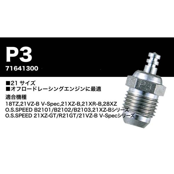 在庫状況：在庫あり/※画像はイメージです。実際の商品とは異なる場合がございます。O.S.小川精機 グロープラグ P3 です。