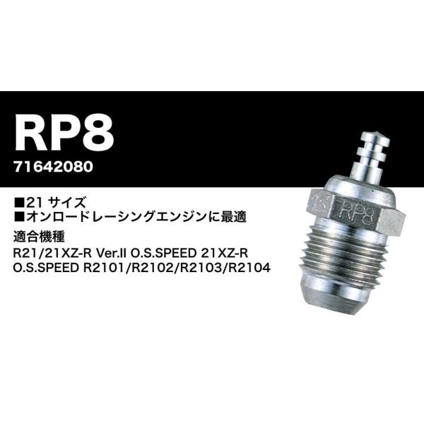 在庫状況：在庫僅少/※画像はイメージです。実際の商品とは異なる場合がございます。O.S.小川精機. グロープラグ RP8 です。
