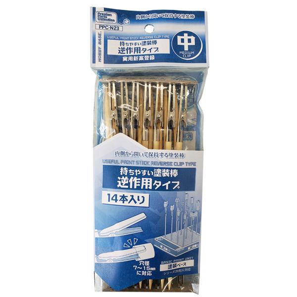 在庫状況：在庫僅少/2022年11月 発売/※画像はイメージです。実際の商品とは異なる場合がございます。ホビーベース 持ちやすい塗装棒　逆作用タイプ 中(14本入り) です。