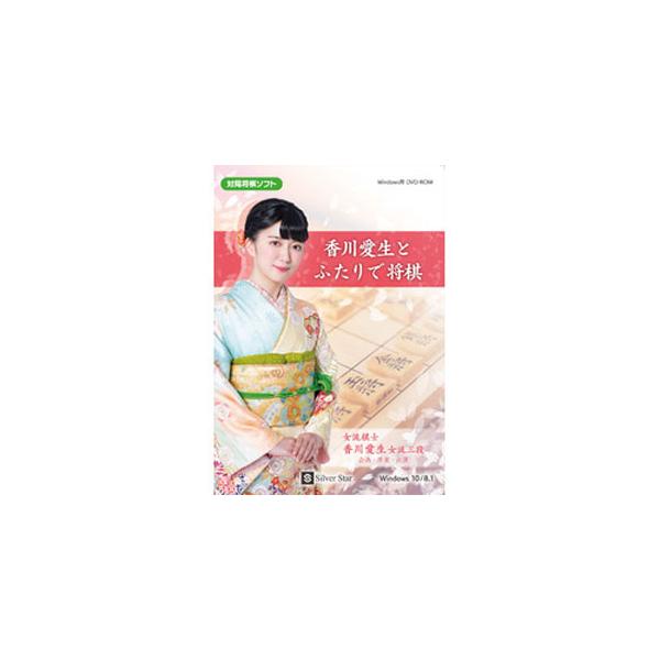 在庫状況：お取り寄せ/2020年10月 発売/※この商品はパッケージ(DVD-ROM)版です。◆女流棋士 香川愛生女流三段と一緒に指して強くなる!◆ペア対局 香川先生とペアを組んで、得意戦法を持ったペアと対局するモードです。ペア対局ならでは...