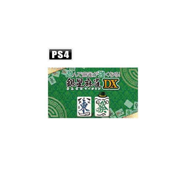 在庫状況：お取り寄せ/2024年03月 発売/初心者でも遊びながらゲームを覚えられる(遊んで強くなるシリーズ)に麻雀が登場！