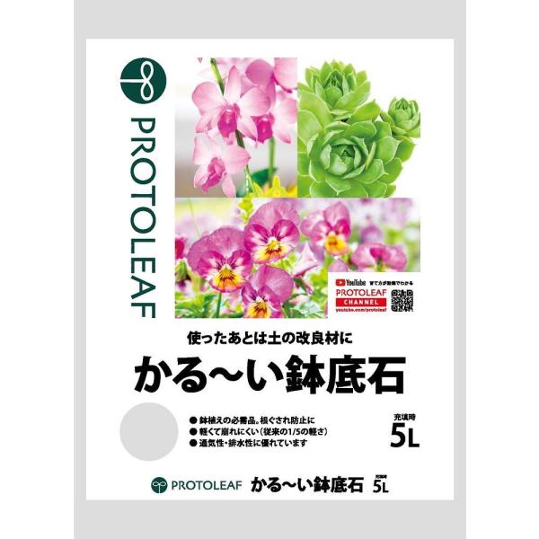 在庫状況：お取り寄せ/7日〜10日で出荷/※仕様及び外観は改良のため予告なく変更される場合がありますので、最新情報はメーカーページ等にてご確認ください。◆軽くて崩れにくく、使用後は土壌改良に。◆鉢底に敷く事で、排水性・通気性がアップ。根腐れ...