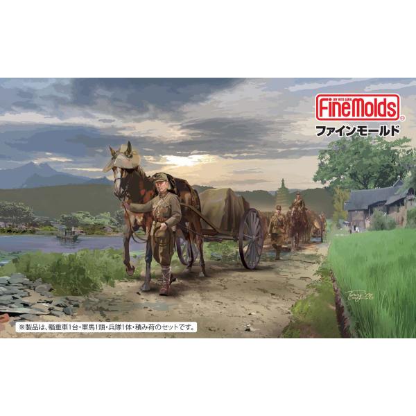 在庫状況：お取り寄せ/2025年08月 発売/※画像はイメージです。実際の商品とは異なる場合がございます。ファインモールド 1/35 帝国陸軍 軍馬輸送隊セット 三九式輜重車 甲 です。