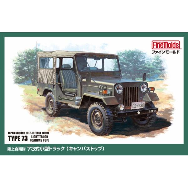 在庫状況：在庫僅少/2026年02月 発売/※画像はイメージです。実際の商品とは異なる場合がございます。ファインモールド 1/35 ミリタリー 自衛隊73式小型トラック キャンバストップ です。