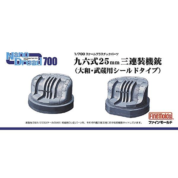 在庫状況：在庫僅少/2009年03月 発売/※画像はイメージです。実際の商品とは異なる場合がございます。ファインモールド 1/700 Nano-Dread 帝国海軍 九六式25mm三連装機銃(大和・武蔵用 シールドタイプ)です。