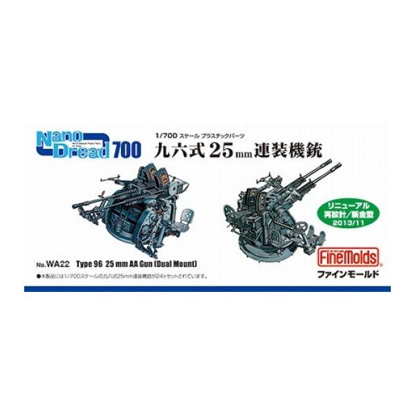 在庫状況：お取り寄せ/3日〜6日で出荷/2013年11月 発売/※画像はイメージです。実際の商品とは異なる場合がございます。ファインモールド 1/700 Nano-Dread 九六式25mm連装機銃(リニューアル版)【WA22】です。