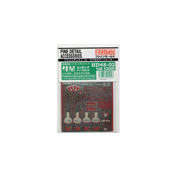 在庫状況：在庫僅少/◆ファインモールド 1/48航空機アクセサリー 彗星用エッチングパーツセット です。