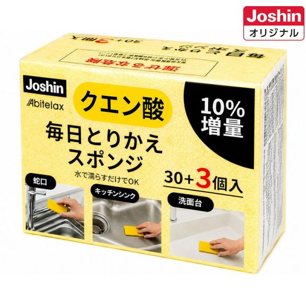 在庫状況：在庫あり/◆2026年10月 発売/※混ぜるな危険◆毎日とりかえスポンジ(クエン酸入り、10％配合)◆水に濡らすだけでOK◆汚れたら交換・入数：30+3個(合計33個)・サイズ(約)：幅100×奥行50×高さ5　(1枚あたり)☆3...