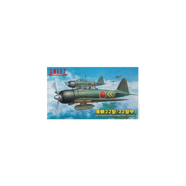 在庫状況：お取り寄せ/※画像はイメージです、実際の商品とは異なる場合がございます。SWEET 1/144スケール 三菱A6M3a 零式艦上戦闘機22型/22型甲(2機入り)です。