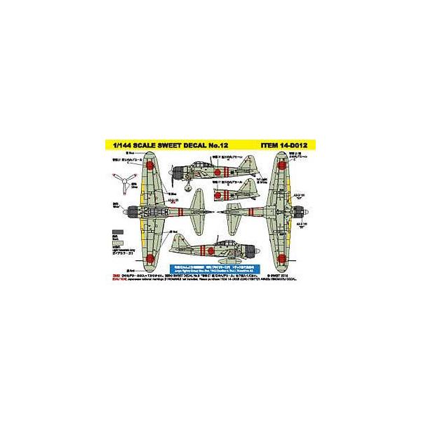 在庫状況：お取り寄せ/2012年04月 発売/※画像はイメージです。実際の商品とは異なる場合がございます。SWEET 1/144 零戦21型 隼鷹(じゅんよう)戦闘機体 デカールセットです。
