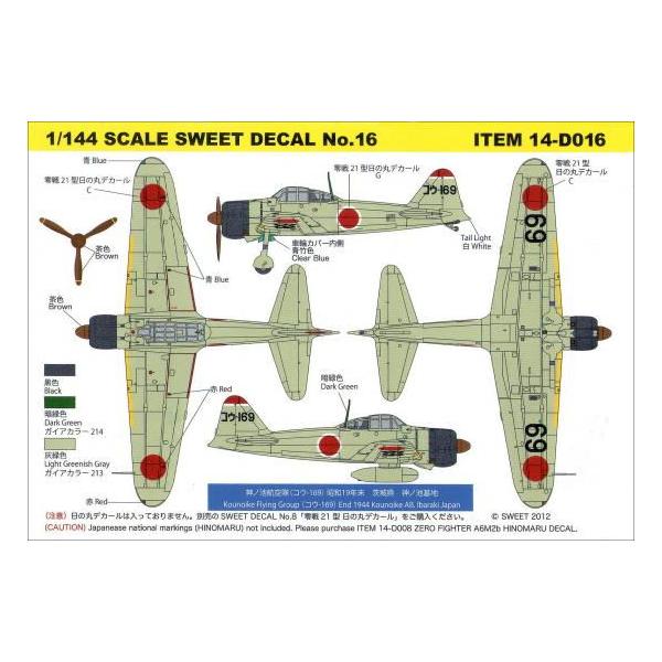 在庫状況：お取り寄せ/2012年06月 発売/※画像はイメージです。実際の商品とは異なる場合がございます。SWEET 1/144 SCALE SWEET DECAL No.16 零戦21型　神ノ池航空隊(コウ-169)デカールです。