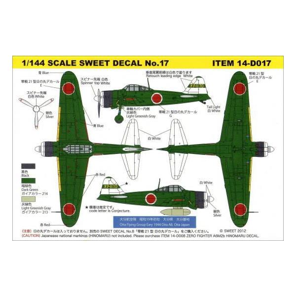 在庫状況：お取り寄せ/2012年06月 発売/※画像はイメージです。実際の商品とは異なる場合がございます。SWEET 1/144 SCALE SWEET DECAL No.17 零戦21型　大分航空隊デカールです。