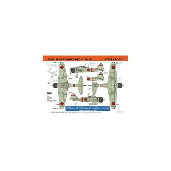 在庫状況：お取り寄せ/2014年07月 発売/※画像はイメージです。実際の商品とは異なる場合がございます。SWEET 1/144 SWEET DECAL No.30 零戦21型 第3航空隊(ラバウル派遣隊 飛行隊長 相生高秀大尉機)です。