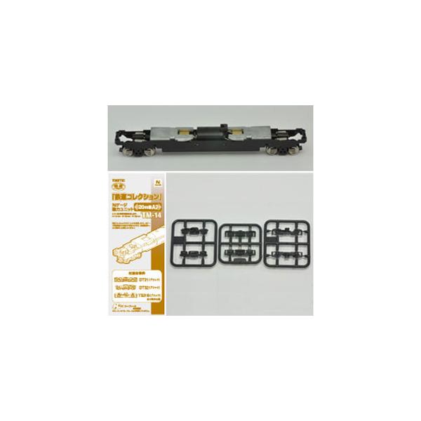 在庫状況：在庫あり/2024年03月 発売/※画像はイメージです。実際の商品とは異なる場合がございます。トミーテックの鉄コレ動力ユニット20m級用A2 TM-14です。鉄コレ、自作、改造などにご利用下さい。