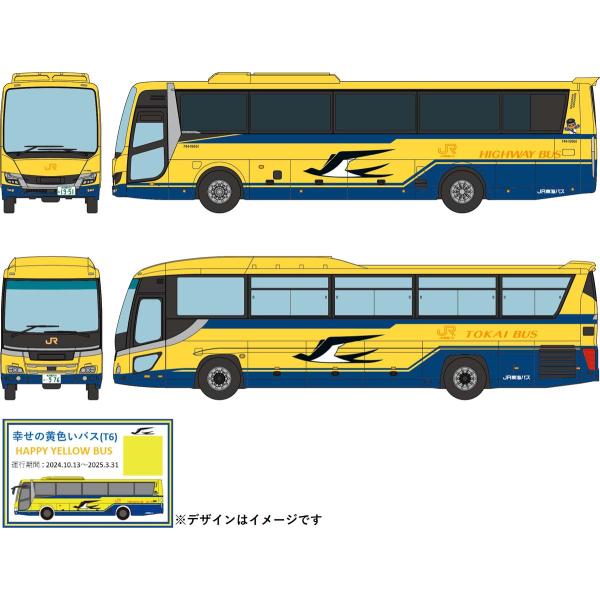 在庫状況：お取り寄せ/2025年09月 発売/※画像はイメージです。実際の商品とは異なる場合がございます。トミーテックのザ・バスコレクション ジェイアール東海バス 黄色いバス 2台セットです。