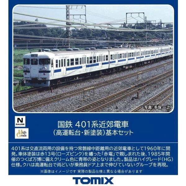 在庫状況：在庫あり/2025年01月 発売/※画像はイメージです。実際の商品とは異なる場合がございます。※走行に支障が出る場合がありますので、M-13モーター以外の動力車との併結走行は避けて下さい。トミックスの完成品Nゲージ車両、国鉄 40...