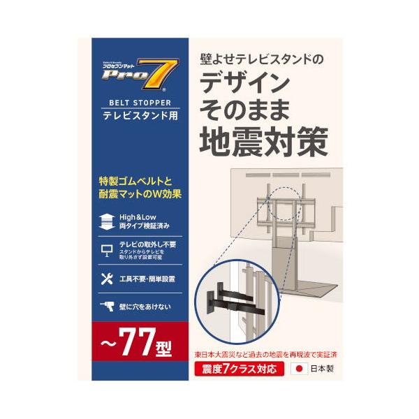 在庫状況：お取り寄せ/2024年12月 発売/※取付時のご注意取付する壁面の状態をよくご確認の上ご利用ください。また、この製品は地震の揺れによるテレビの前方への転倒防止製品です。設置するテレビ及び揺れの種類によっては転倒などを完全に防止でき...