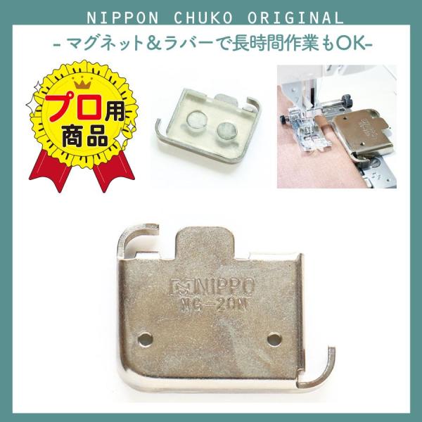 在庫状況：お取り寄せ/お届け：1〜2週間/◆ミシンに取り付けて、一定の縫いしろを縫うガイドとして使用できます。/[NI02425]