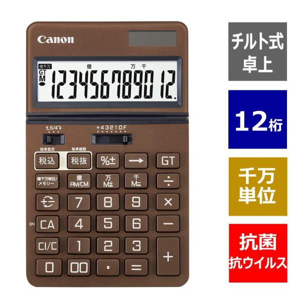在庫状況：お取り寄せ/お届け：約1週間/2023年07月 発売/◆抗菌・抗ウイルス仕様!高額単位を漢字表示出来る(千万単位)機能付き!チルト液晶搭載の12桁、フラッグシップモデル！/[KS1250TUVBR]